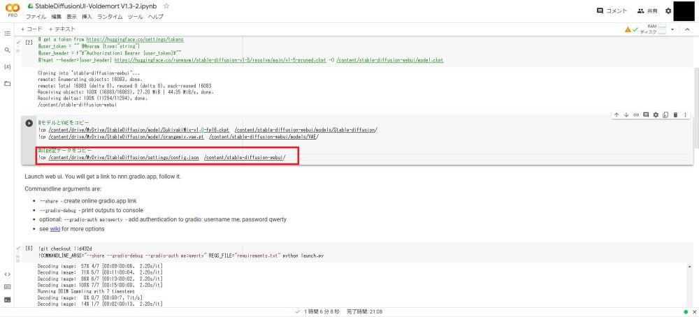 AUTOMATIC1111の設定内容を起動時に自動で読み込む方法 ｜ Stable Diffusion高機能Web UIの活用法 | Murasan Lab