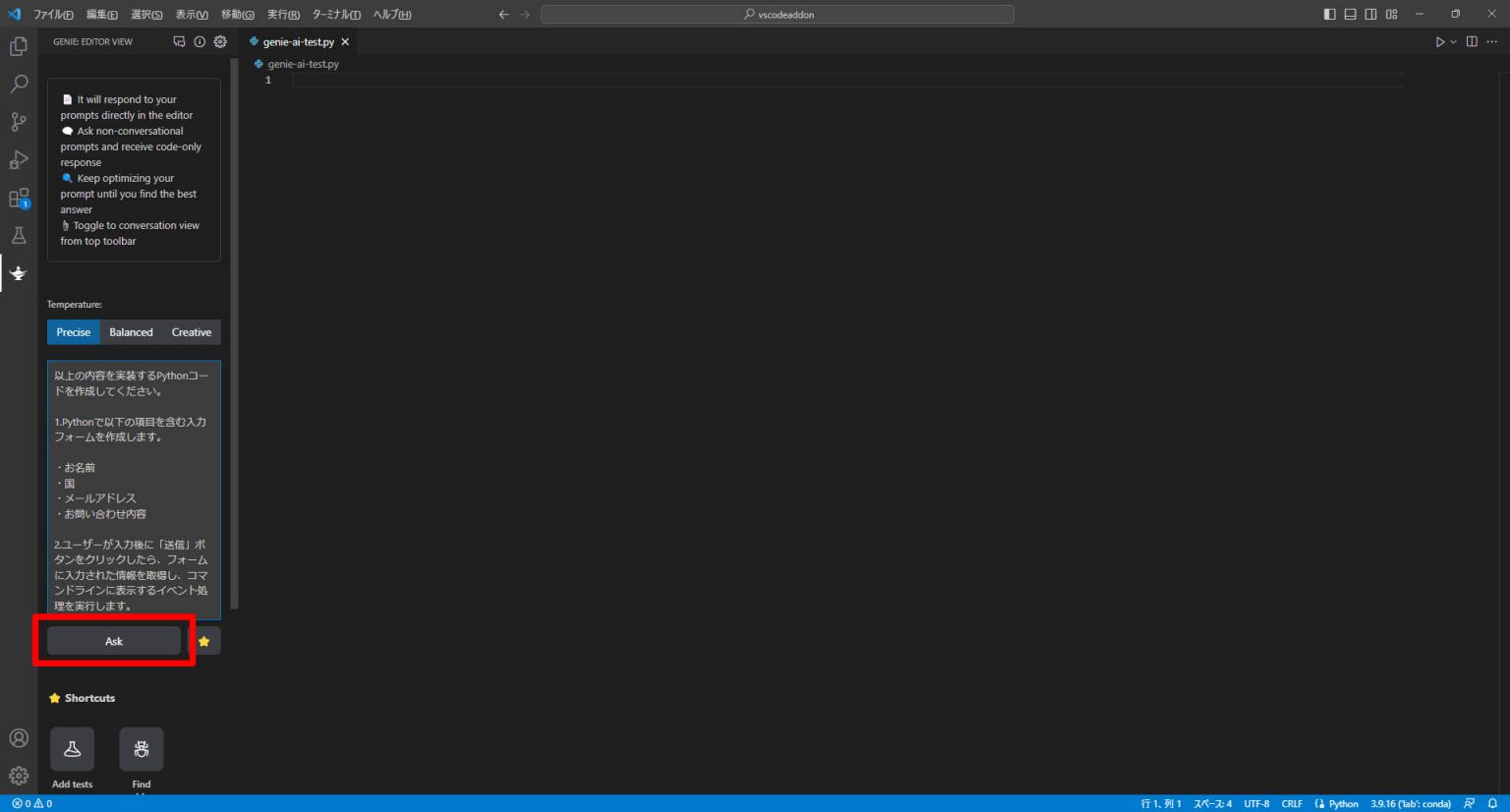 ChatGPT – Genie AIの使い方を解説 ｜ VSCodeでの開発スピードを爆上げする拡張機能 | Murasan Lab