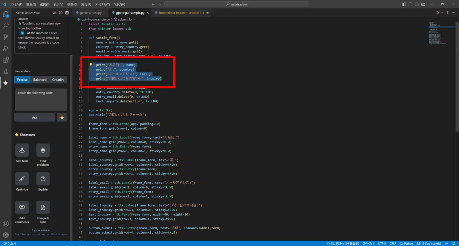 ChatGPT – Genie AIの使い方を解説 ｜ VSCodeでの開発スピードを爆上げする拡張機能 | Murasan Lab