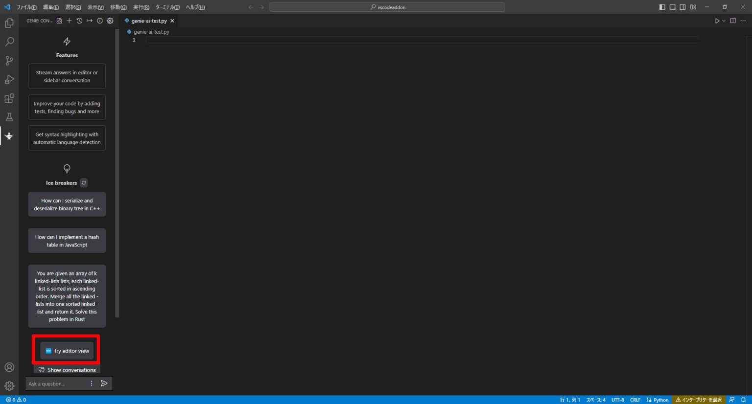 ChatGPT – Genie AIの使い方を解説 ｜ VSCodeでの開発スピードを爆上げする拡張機能 | Murasan Lab