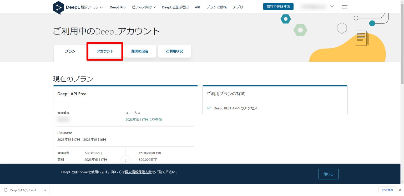DeepLのAPIを使用して、Pythonプログラムに翻訳機能を組み込む方法 | Murasan Lab