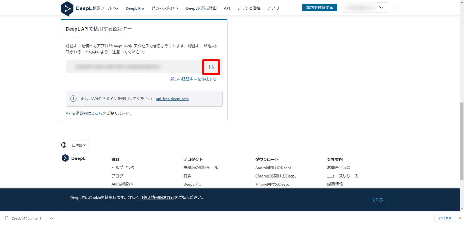DeepLのAPIを使用して、Pythonプログラムに翻訳機能を組み込む方法 | Murasan Lab