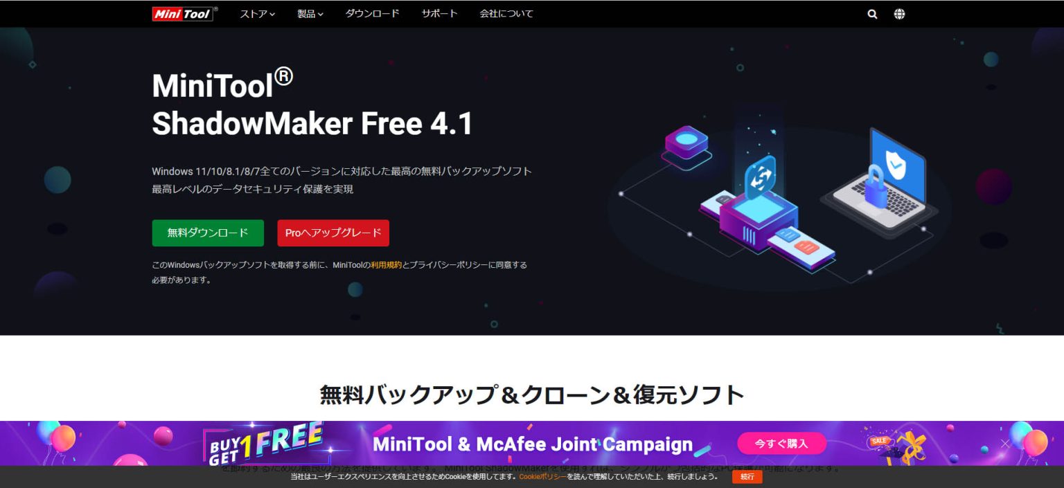 MiniTool ShadowMakerでストレージのクローンを作成する方法 ｜ 無料高機能バックアップツール活用 | Murasan Lab