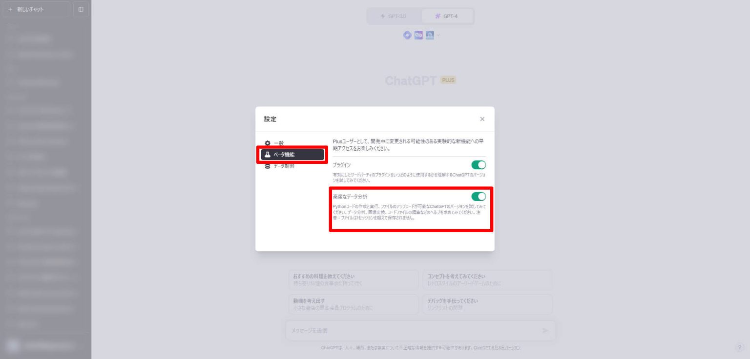 Chatgptのadvanced Data Analysis（旧code Interpreter）の使い方を解説 Murasan Lab 