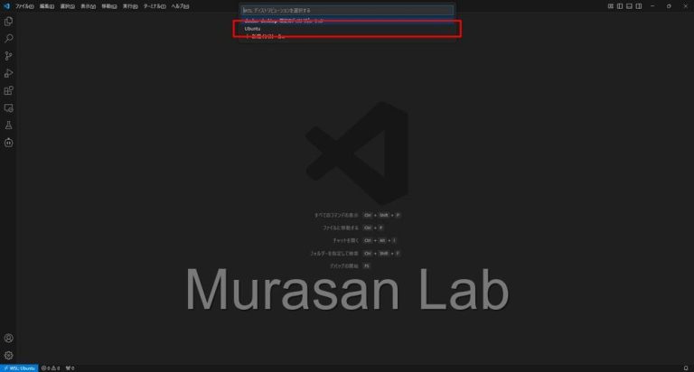 VS CodeとWSL (Ubuntu) を連携｜ターミナルでLinux環境を快適操作【設定手順ガイド】 | Murasan Lab